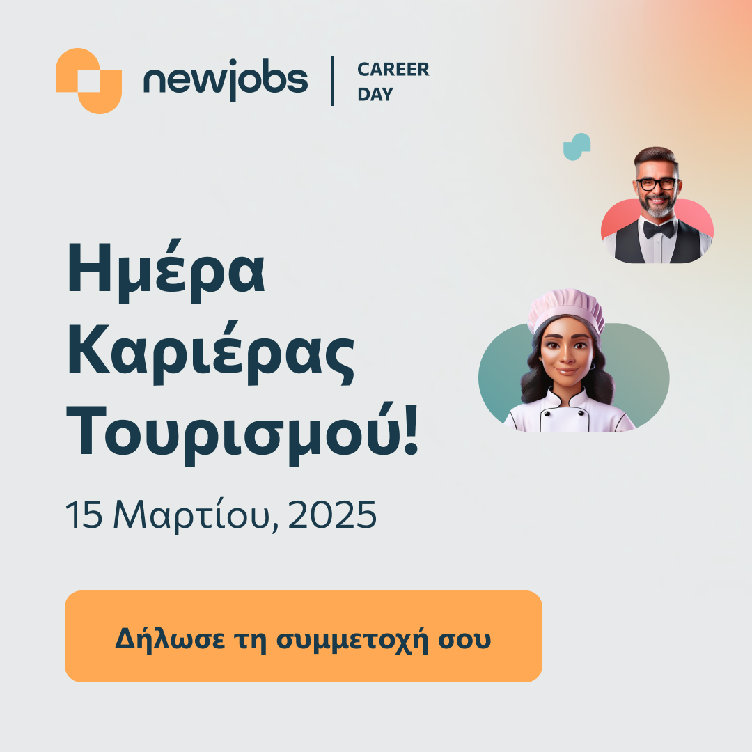 Ημέρα Καριέρας Τουρισμού 2025 - Current Openings